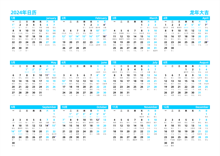 2024年年历表全图高清打印版 2024年日历Excel模板打印免费下载